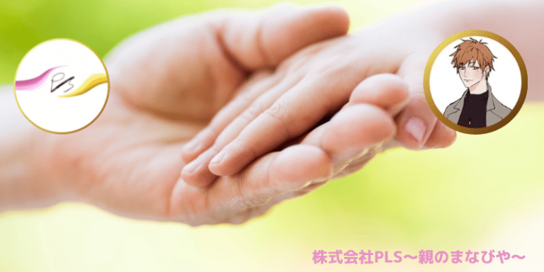 Plsの訪問カウンセリングでは、できることがたくさんあります！ 株式会社pls